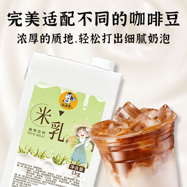 Rice milk commercial rice milk latter -flavored rice slurry, five ...