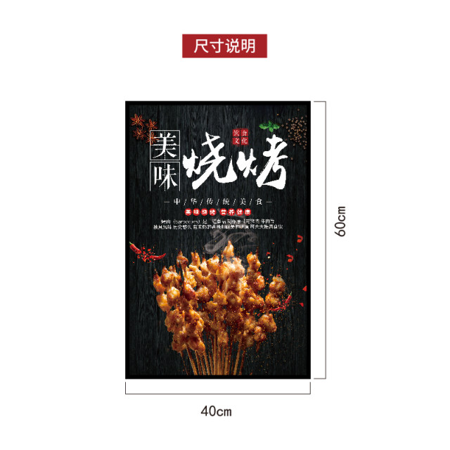 Creative barbecue restaurant poster sticker restaurant stall decorative ...