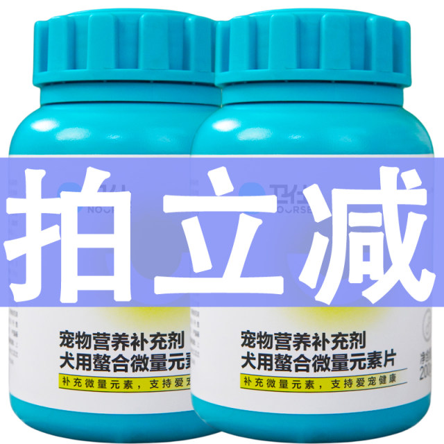 Weishi dog trace element 400 pets common puppies into dogs to prevent ...