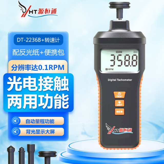 Yuanhengtong digital tachometer non-contact fan blade photoelectric ...