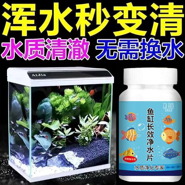 Fish tank water purification tablets clarify and purify water quality ...