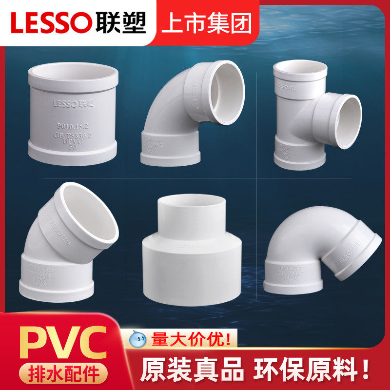 Liansu PVC Drainage Pipe Fittings - Straight, Elbow, Tee Joints, Water ...