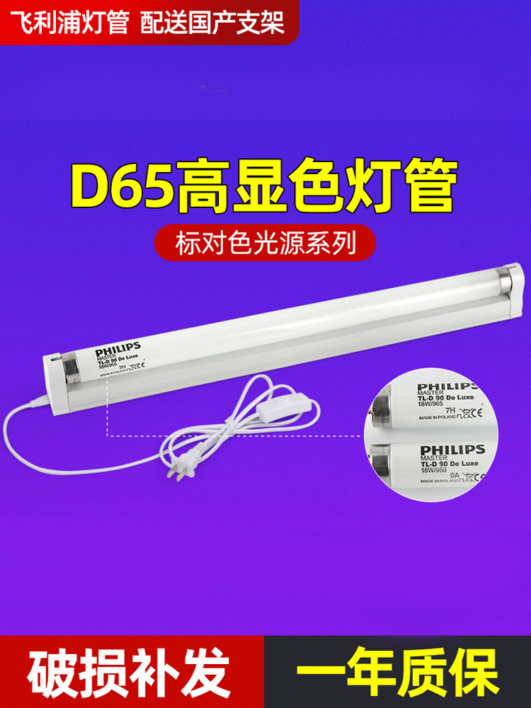 Danqi Philips D65 デラックスカラーマッチングランプ 36W 965 スタジオ写真照明