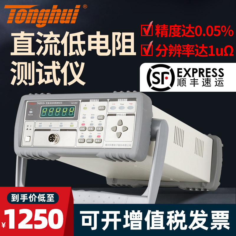 Testeur de basse résistance DC Tonghui TH2511A/TH2512/TH2516B Micro ...