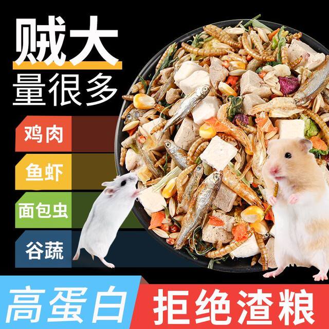 Hamster food luxury nutritious snacks high protein freeze-dried chicken ...