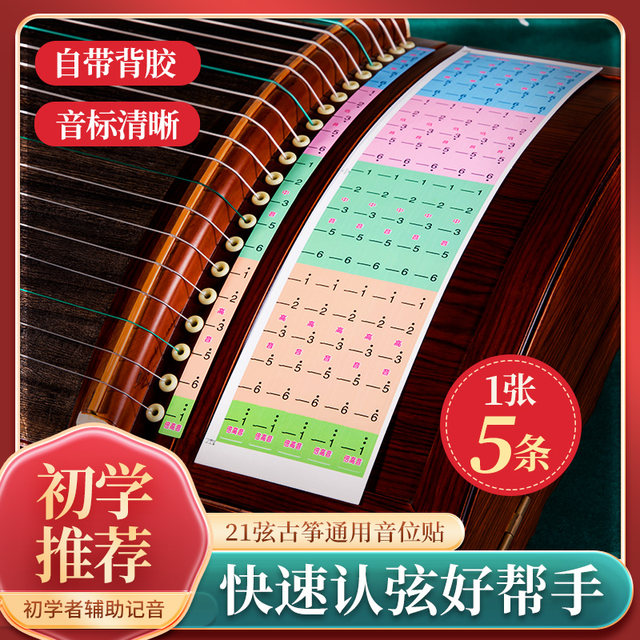 Guzheng phoneme stickers 21-string scale stickers universal note ...