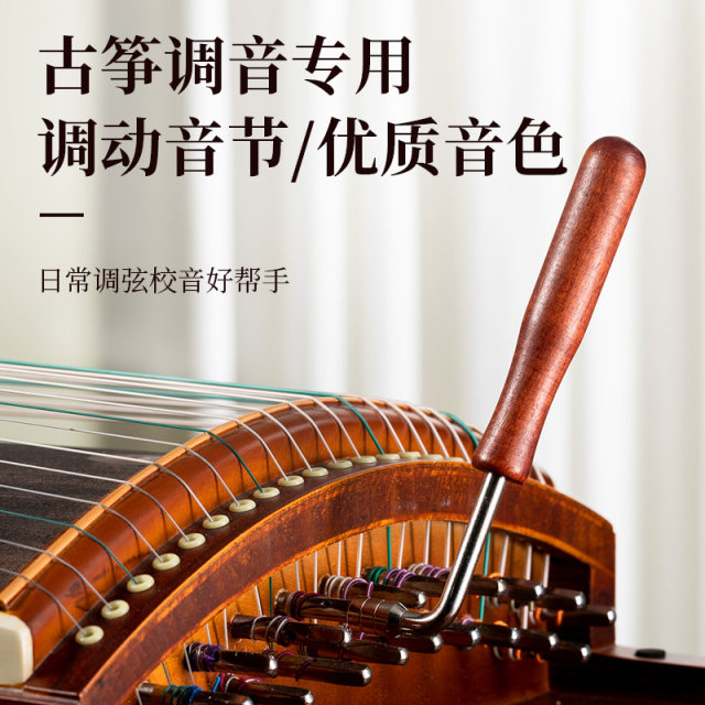 Guzheng tuning wrench, special tuning and winding tuning wrench ...