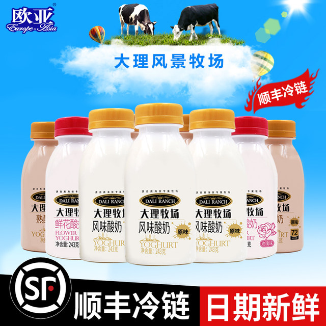 Eurasian milk Dali Ranch low temperature yogurt yogurt 243g*12 bottles of dairy products
