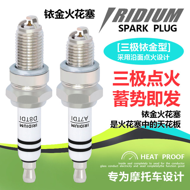 Three-pole iridium motorcycle spark plug 125/150/110 three-claw ...