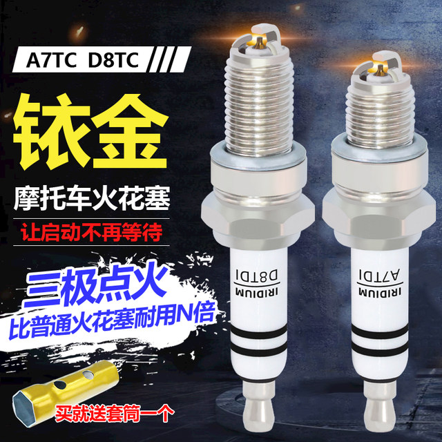 Three-pole iridium motorcycle spark plug 125/150/110 three-claw ...