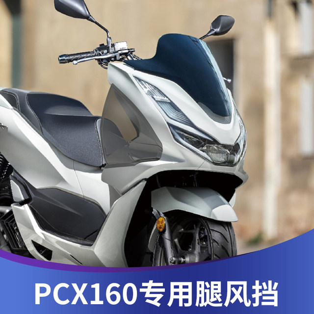 Suitable for Honda PCX160 foot windshield PCX modified windshield leg ...