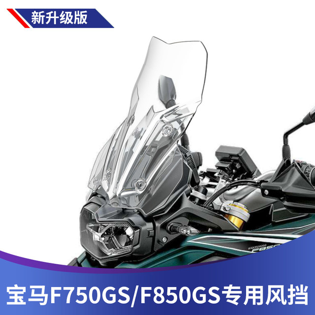 Applicable BMW F750GS modification windshield to increase the increase ...