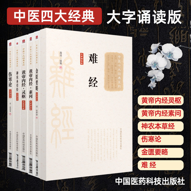 6 genuine copies of the Four Major Chinese Medicine Treatise on Febrile ...