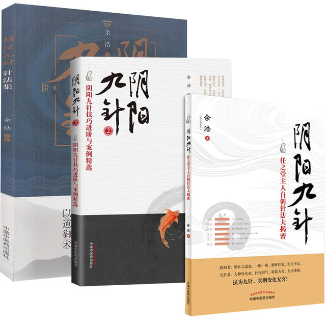 Genuine 3 Yin Yang Nine Necks+Yinyang Nine Pen 2+Yinyang Nine -needle ...