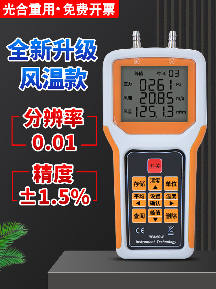 Photosynthesis Pipeline Anemometer - Air Pressure, Flow & Temperature Meter