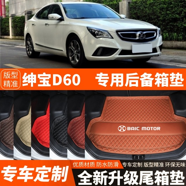 Old model BAIC D60 dedicated car trunk cushion cushion cushion interior ...
