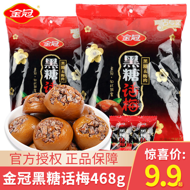 Golden Crown Brown Sugar Plum Sugar Sweet and Sour Flavor Hard Candy Wedding Candy Bulk Candy ...