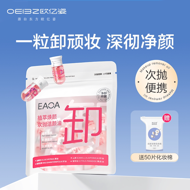 EAOA disposable cleansing oil ampoule fresh sample portable cleansing ...