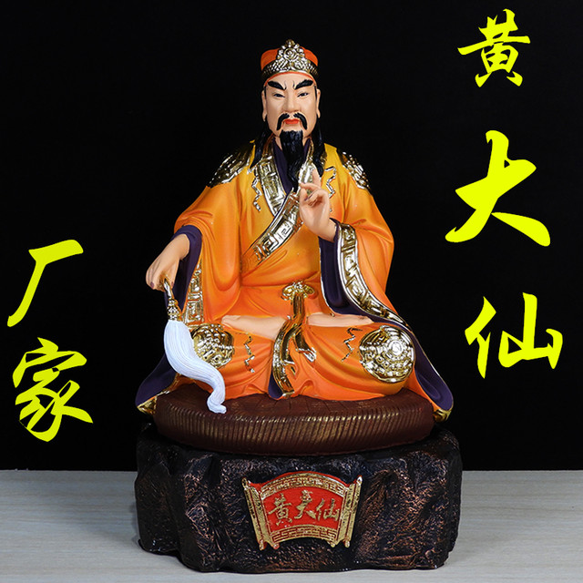 Huang Daxian idol 12 -inch 16 -inch Huang Chu Ping Nutrient Jingzheng ...