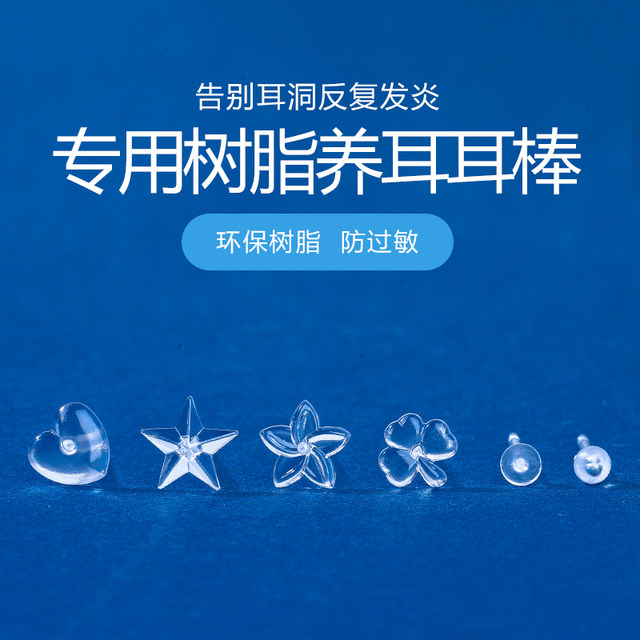 Resin earrings transparent invisible ear sticks for ear piercing ...