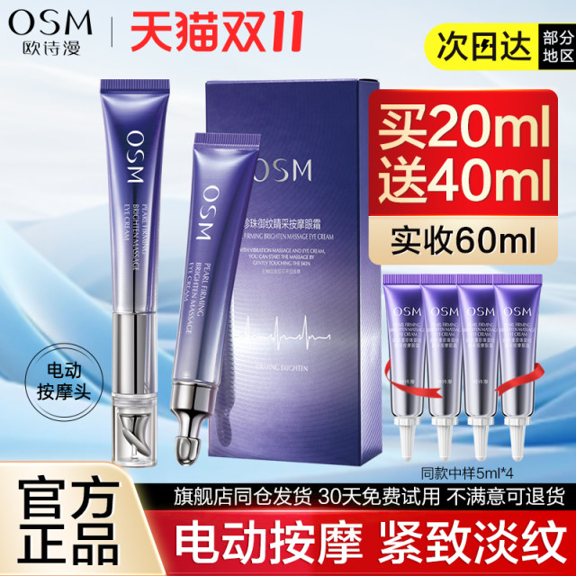 Oshiman Electric Massage Eye Cream, Moisturizing, Firming, Anti-Wrinkle ...