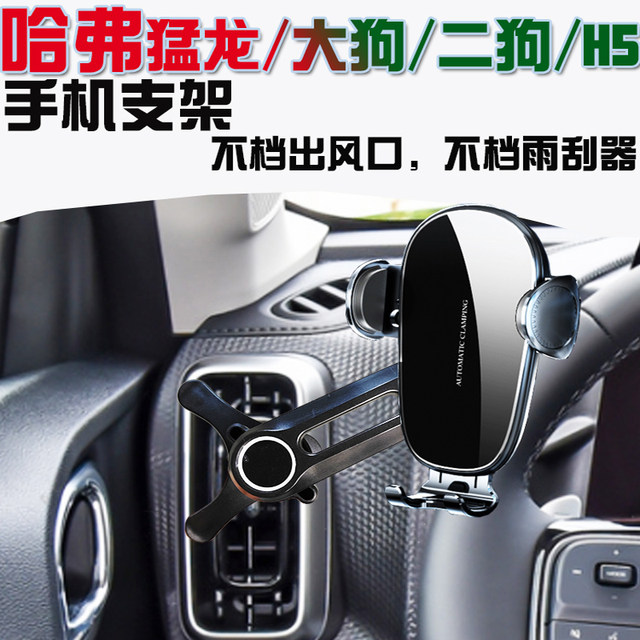 Haval Raptor Big Dog H5 Car Mobile Phone Holder Car Navigation Stand ...