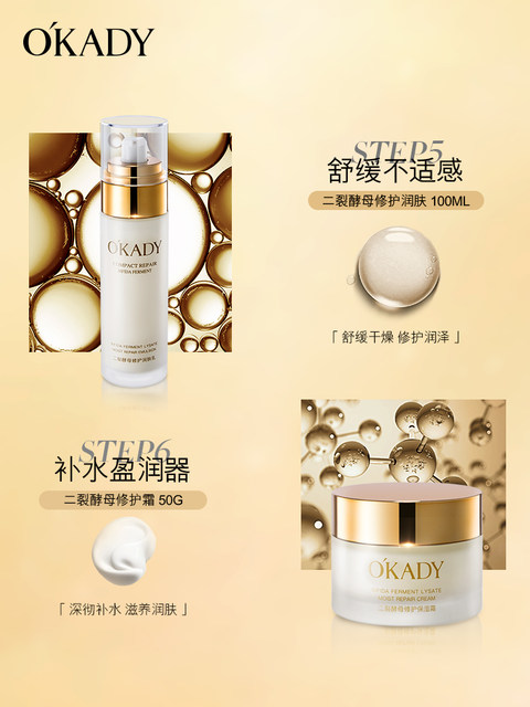 OKADY bifid yeast moisturizing six-piece set flagship store skin care ...