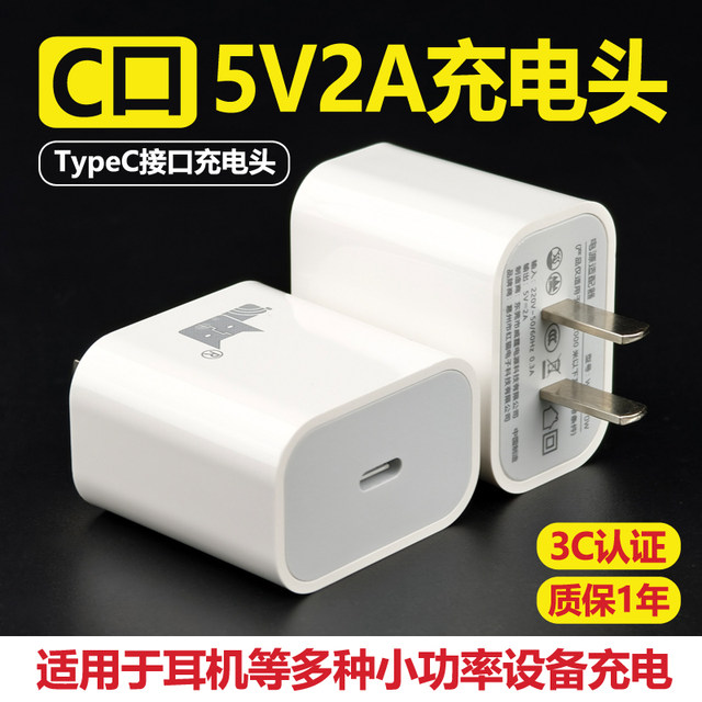 C port 5V2A charging head 10W small power charger TYPEC socket PD charger single set 3C ...