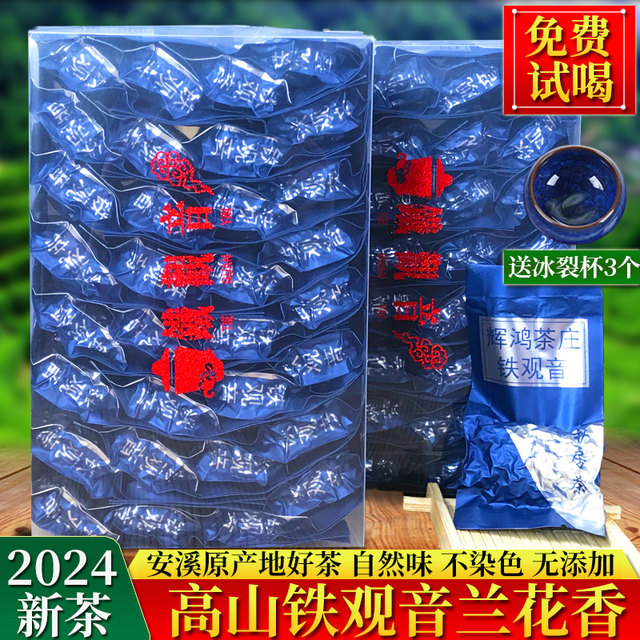 2024 New Tea Autumn Tea Anxi Tieguanyin Tea Fragrance Type Orchid ...