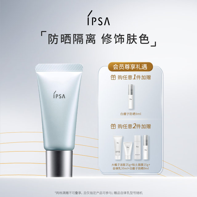 IPSA Infusha Light-transmitting Hengmei Dimming Base Cream Isolating Primer Makeup Primer ...