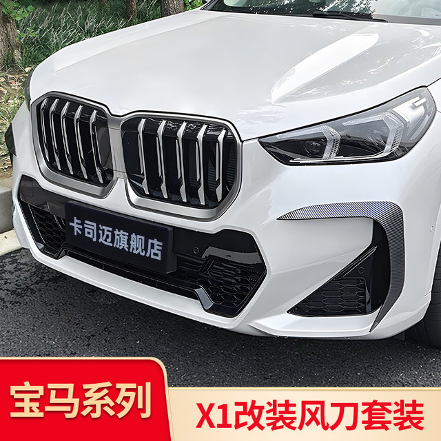 Applicable to BMW X1 iX1 modified horn rearview mirror cover wind knife ...