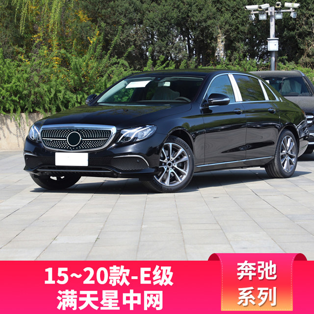 Applicable to the Mercedes -Benz E300L E200L E260L E350L Manching Mid -Strike Star Air Network