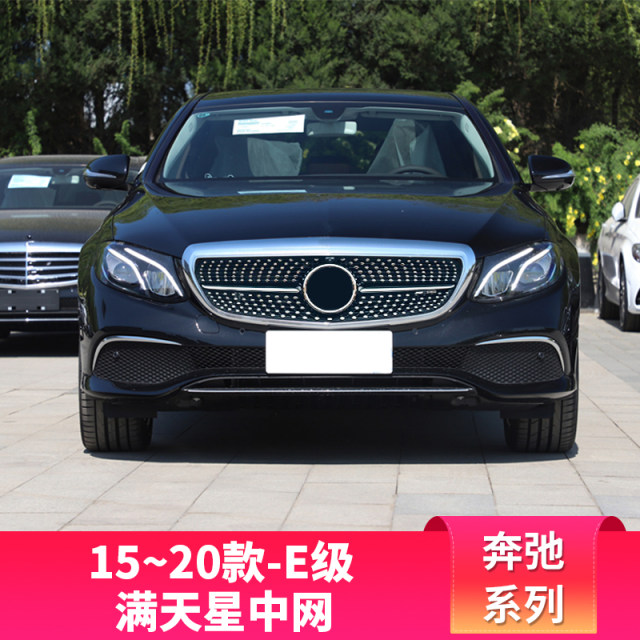 Applicable to the Mercedes -Benz E300L E200L E260L E350L Manching Mid -Strike Star Air Network