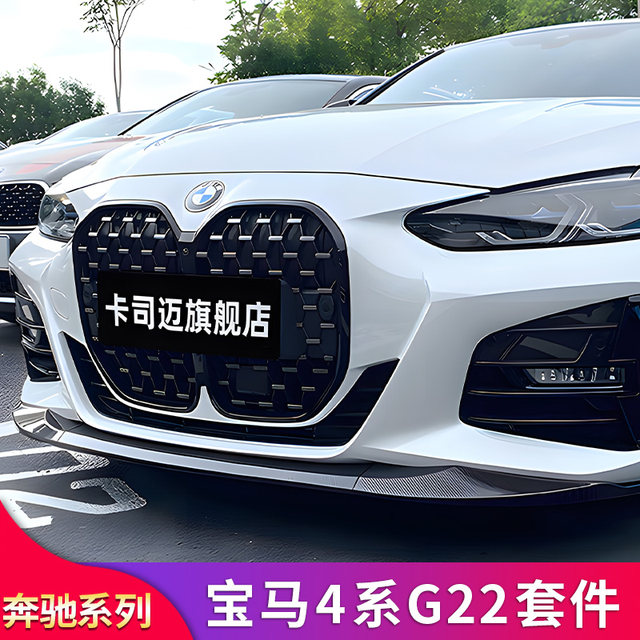 Suitable for the BMW 4 Series 425i 430i modified car window Bright ...