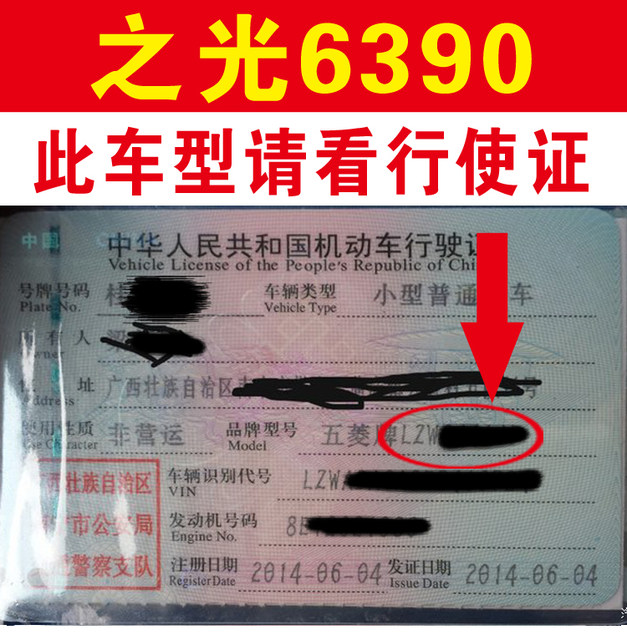 Millet Light of Wuling 6390 Full Window Paste Mask Bread Car Window ...