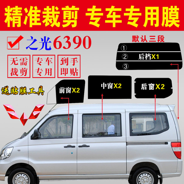 Millet Light of Wuling 6390 Full Window Paste Mask Bread Car Window ...
