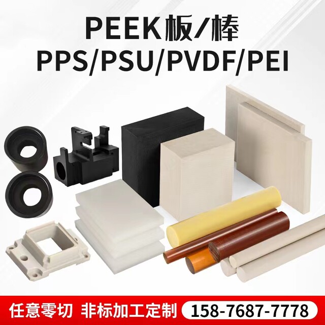 Imported PEEK board PVDF rod PPS Teflon pa66 nylon POM bakelite ABS polyurethane pei processing