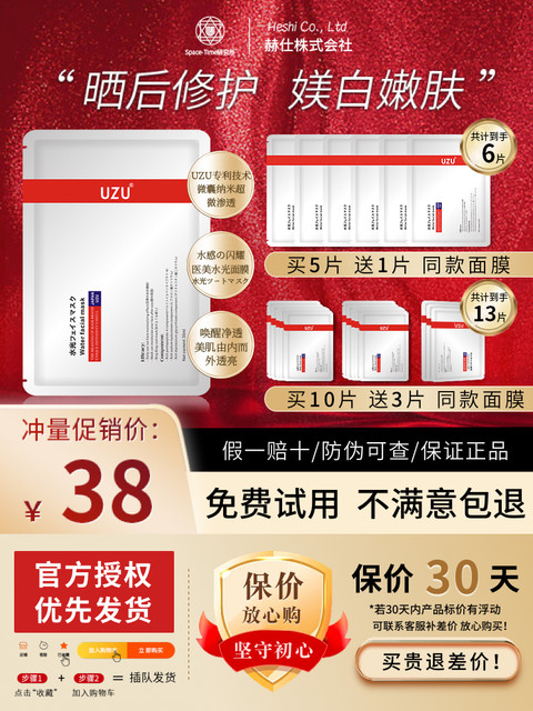 Japanese UZU Water and Gloss Mask Moisturizing and Repairing Pores Dry ...