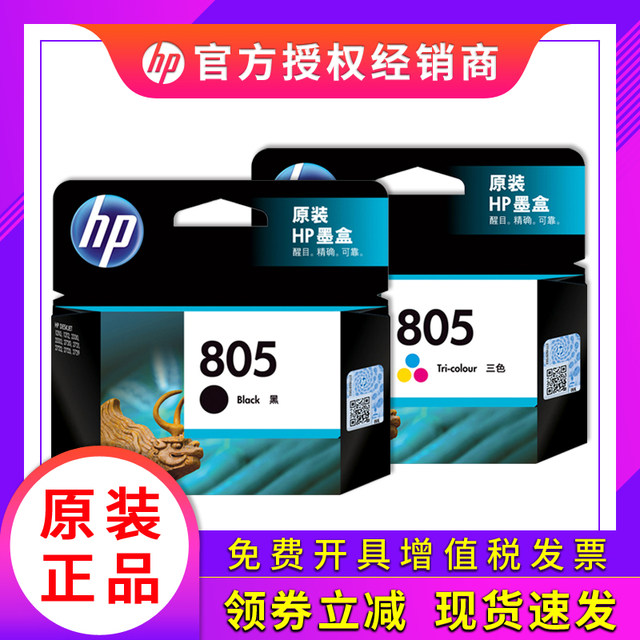 Original HP 805 ink cartridge 12101212233023322720272127222723 printer