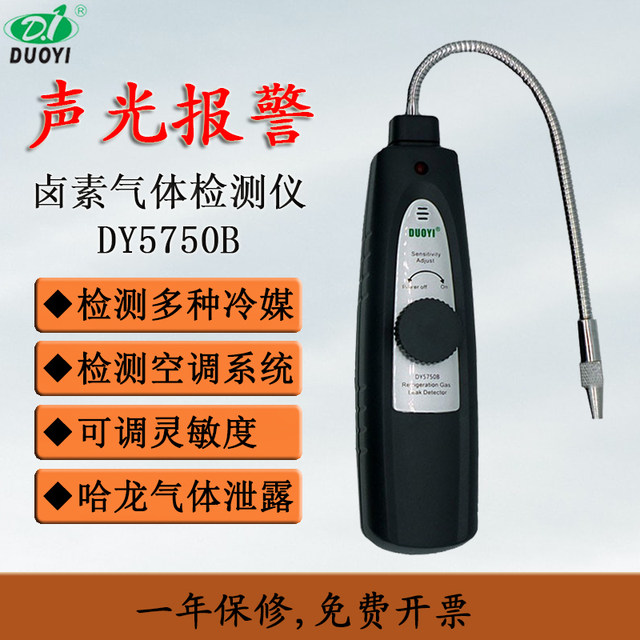 Duoyi refrigerant halogen gas detector Halon chlorofluoro refrigerant ...