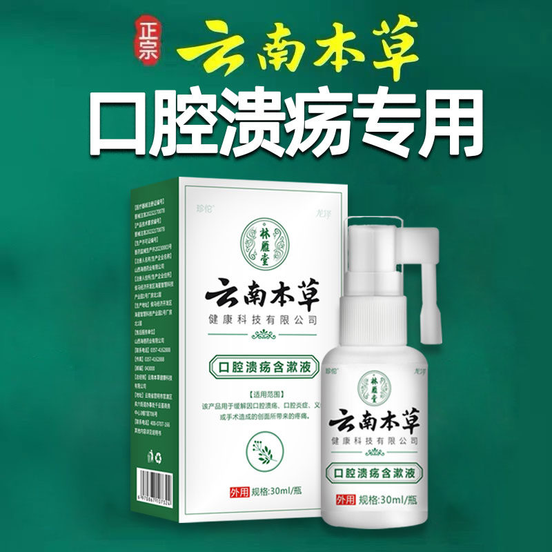 Zhen tuo Mondspoeling tegen Mondzweren - Yunnan Materia Medica