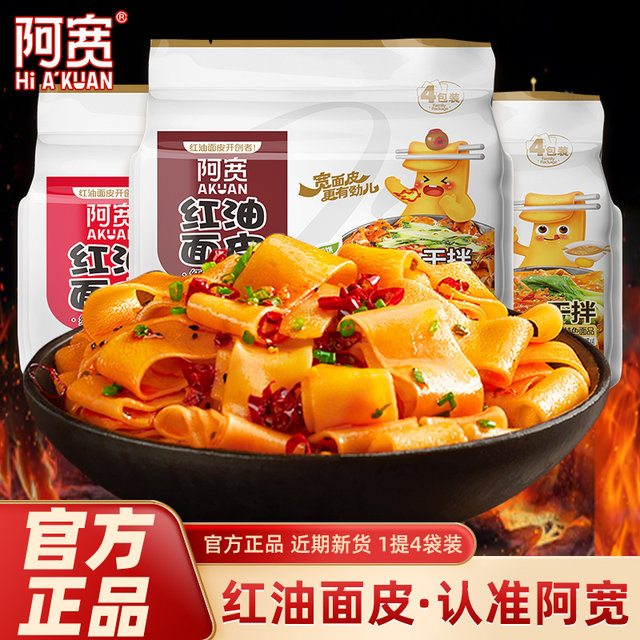 Ah Kuan Red Oil Noodles Four Packs 420g Net Red Sesame Sauce Sour and ...
