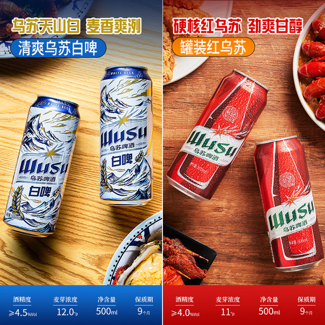 Wusu Beer Red Wusu 500ml*6 cans + Wusu White Beer 500ml*6 cans of beer ...