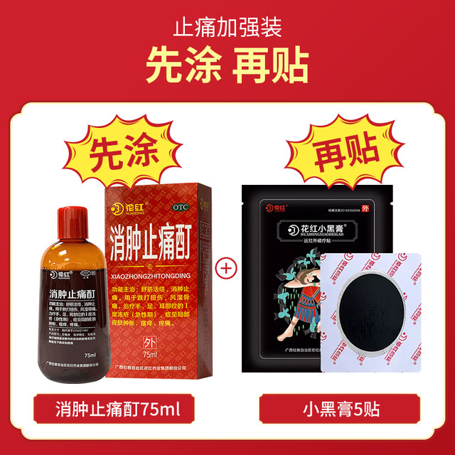 Flower red anti-swelling and pain-relieving tincture 75ml rheumatism ...