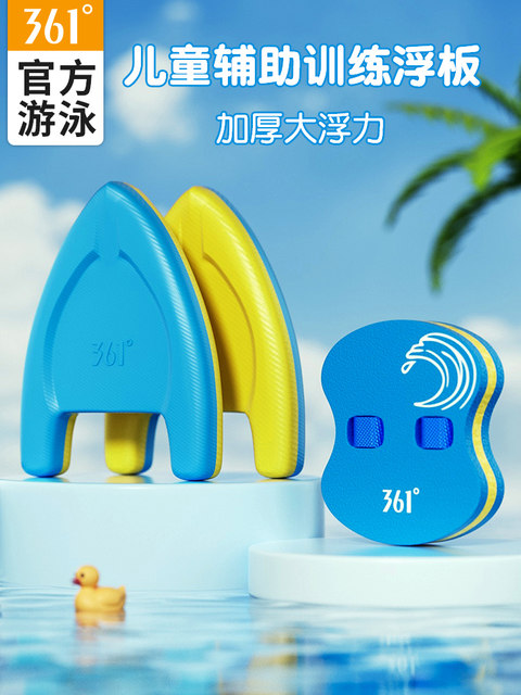 361 degrees swimming floating board children's floating boards drifting ...