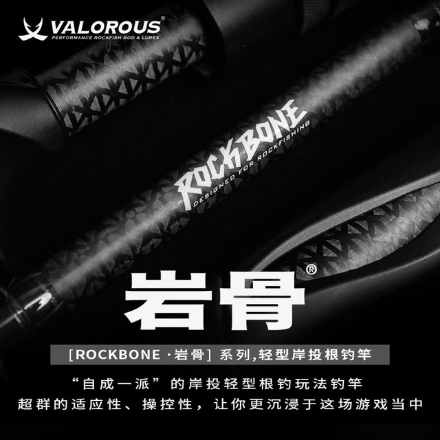 VALOROUS Rockbone Rockbone Rock Bone Small Diaoyu Road Yaji Solid Fuji ...