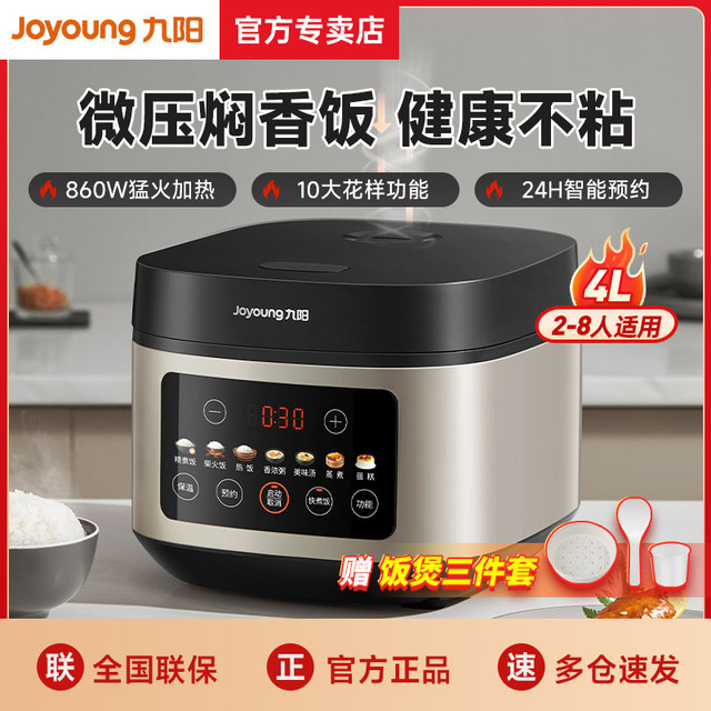 Joyoung rice cooker household 4L liter 2-6 people smart rice cooker ...