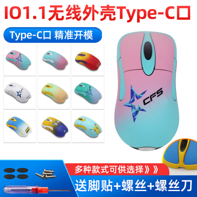 IO1.1 New Wireless Shell 3395 Using Shell Wireless Edition IO Shell Red Light Shark Mouse Shell ...