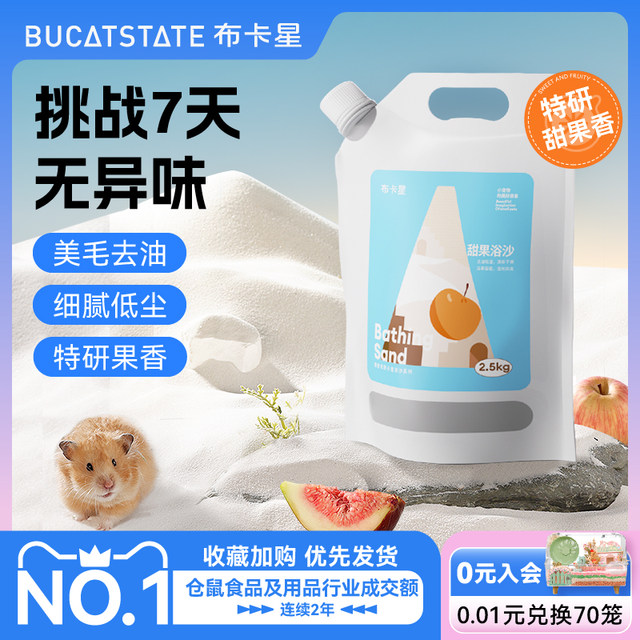 Bucascin Sweet Fruit Hamster Bath Sand Bath Deodorization Special Sterilized Urine Sand Bathroom ...