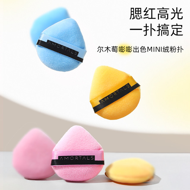 Ermu grape bangbang excellent MINI flocking powder puff patch thumb puff